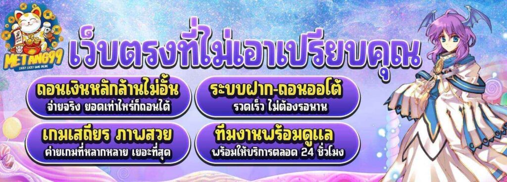 Metang99 - มีตังค์99 เว็บตรง สล็อตแตกง่าย ใหม่ล่าสุด 2023