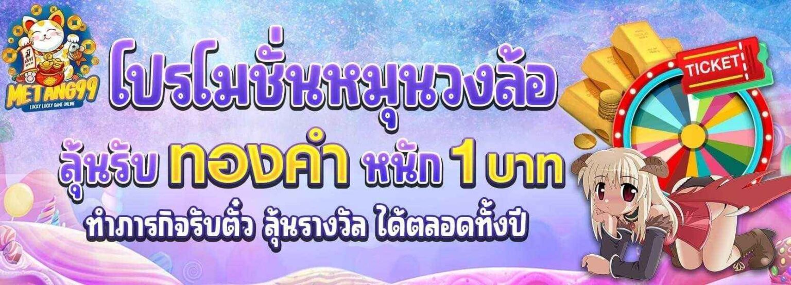 Metang99 - มีตังค์99 เว็บตรง สล็อตแตกง่าย ใหม่ล่าสุด 2023